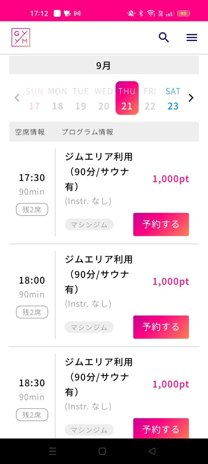 【完全版】口コミで分かるGYYM(ジーム)のメリット10選とデメリット4選。始め方・使い方もチェック | フィットネス1年生